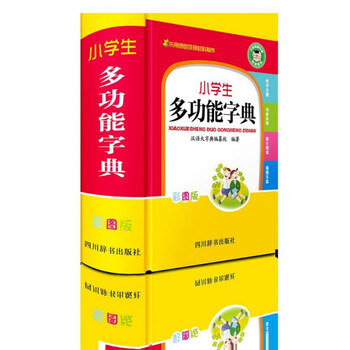 小学生多功能字典(彩图版)(精)