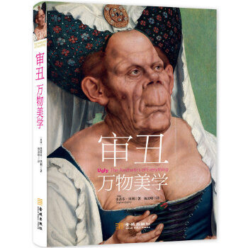 审丑:万物美学(全彩) (英)贝利,杨凌峰 9787515510873 金城出版社