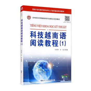 科技越南语阅读教程（1）