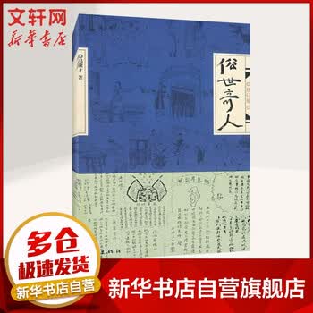 俗世奇人 全集 无删减版 冯骥才作品精选 鲁迅文学奖 俗世奇人 1