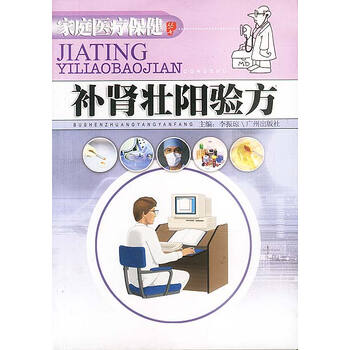 补肾验方【保证正版】