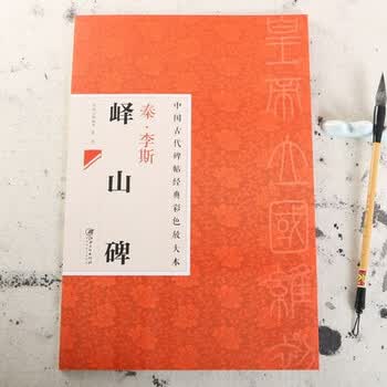 李斯小篆峄山碑书法字帖彩色放大集字描红宣纸成人初学者大高小学生技能技法间架结构基础训练入门速成临摹教