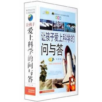 让孩子爱上科学的问与答 程帆 著 9787546345475