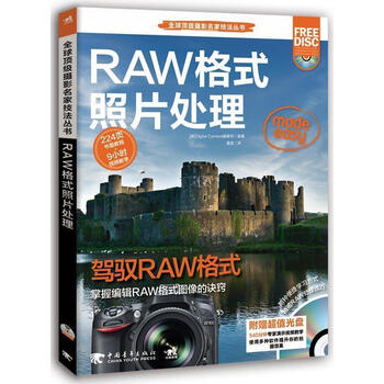 RAW格式照片处理【正版图书，放心下单】