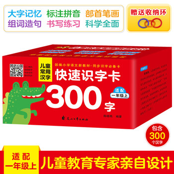 儿童常用汉字快速识字卡300字 小学生人教版一年级上册同步生字卡有声视频教学课件幼儿学汉字卡片