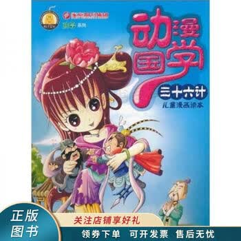 动漫国学：三十六计 稻子文化