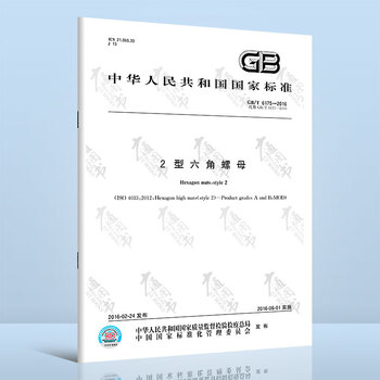 GB/T 6175-2016	2型六角螺母