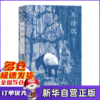 乌暗暝