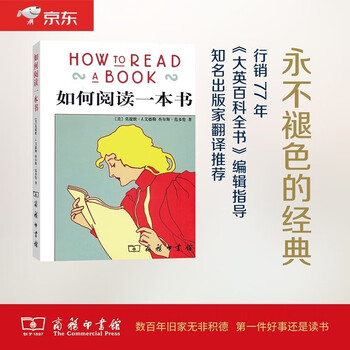 如何阅读一本书