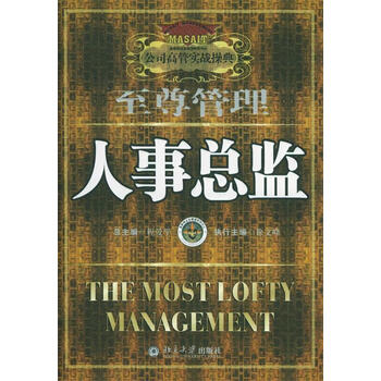 人事总监【正版图书，放心下单】