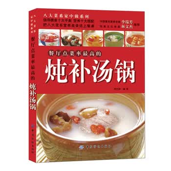 餐厅点菜率高的炖补汤锅【保证正版】