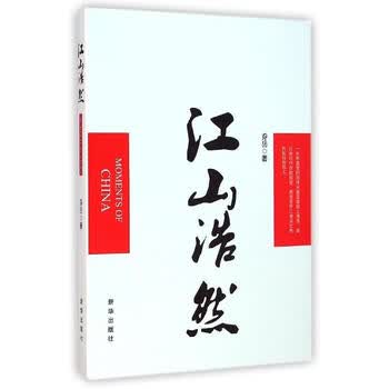 江山浩然【正版图书，放心下单】