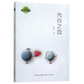 光谷之恋/湖北草根作家培养计划丛书