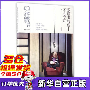 爱读书的孩子不会变坏