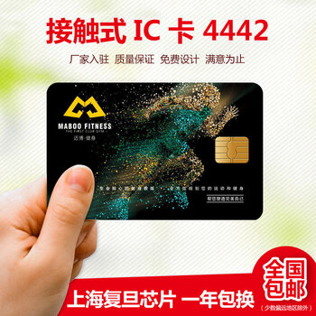 感应会员卡 IC/ID芯片卡制作 智能卡定制 M1卡印刷考勤/门禁 接触式4442 500张