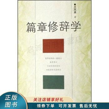 篇章修辞学 王凤英