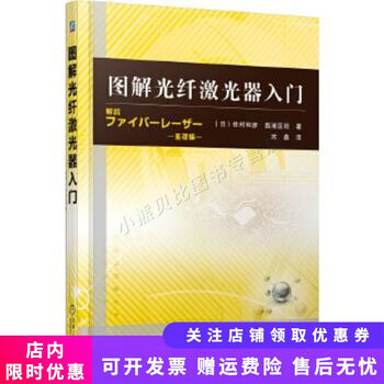 图解光纤激光器入门