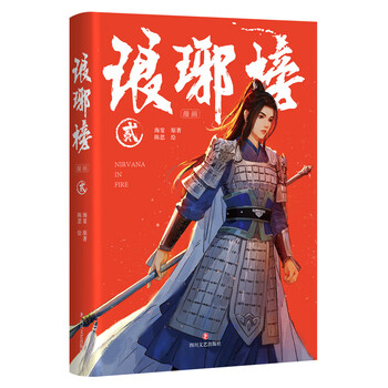 琅琊榜漫画.贰