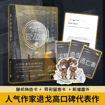 案件现场直播2