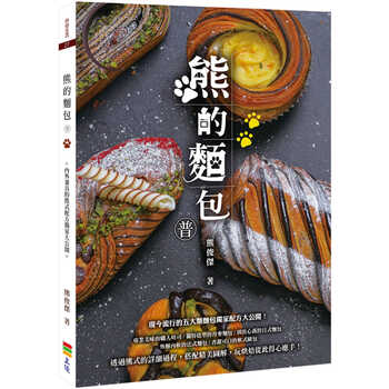 预售 熊俊杰熊的面包(普)(二版)上优文化台版书籍 图书