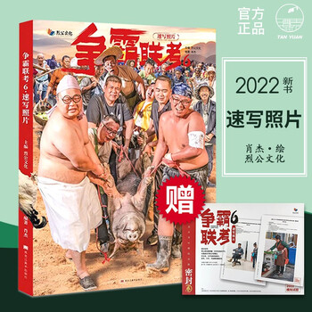 争霸联考6速写照片2022烈公文化肖杰人物局部速写动态训练三姿常规组合专题课件训练场景训练照片书 争霸联考6速写照片