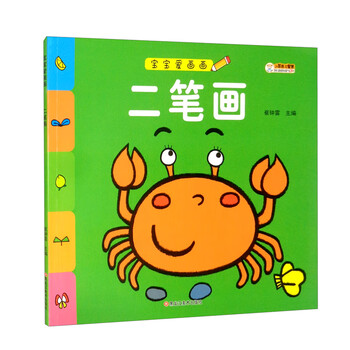 小笨熊宝宝爱画画 二笔画