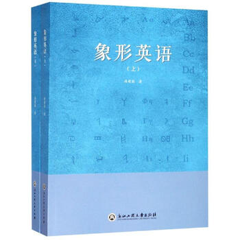 象形英语 9787517831648 汤建国 浙江工商大学出版社 全新正版