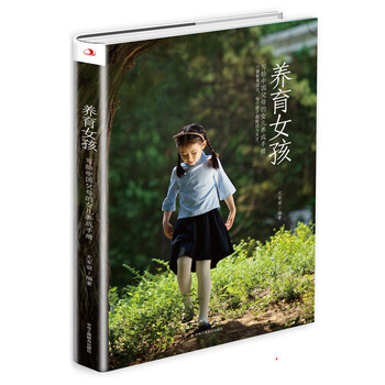 养育女孩 育儿 家教 书籍