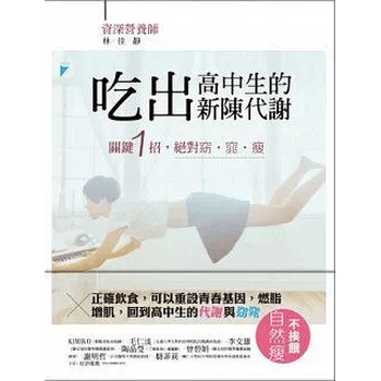 预售 ：林佳静吃出高中生的新陈代谢宝瓶台版书籍 图书