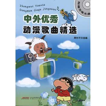 中外优秀动漫歌曲精选