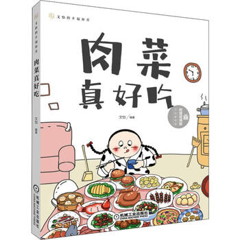 肉菜真好吃