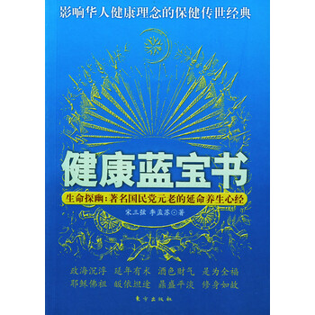 健康蓝宝书