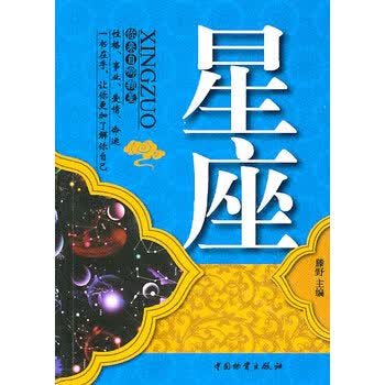 星座 你来自哪颗星 滕野