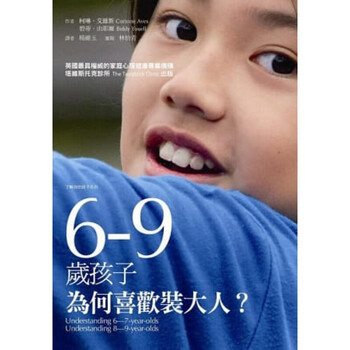 现货台版 6-9岁孩子 为何喜欢装大人 儿童课外阅读童话故事睡前读物少儿趣味人气