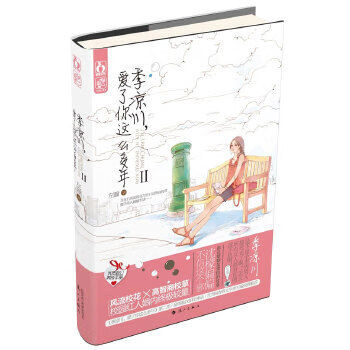 季凉川，爱了你这么多年