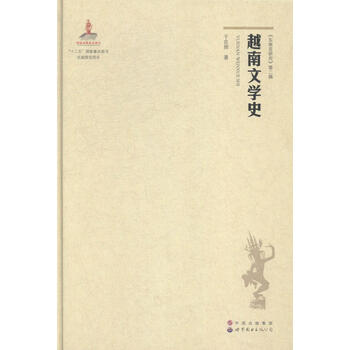越南文学史文学文学史越南 图书