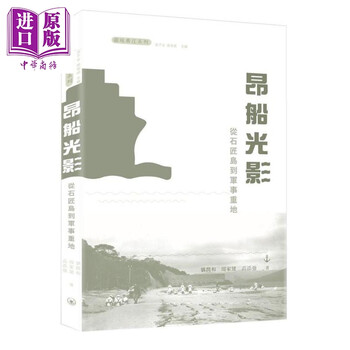 昂船光影：从石匠岛到军事重地