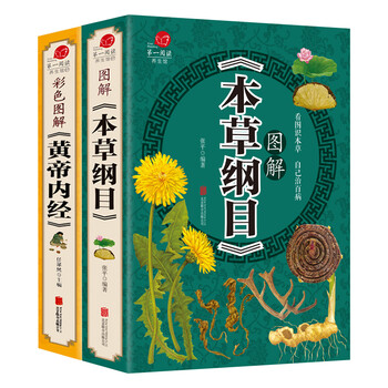 彩图2册本草纲目原版全套李时珍黄帝内经书籍正版中医基础理论杂病论神农本草经中草药中医自学百日通入门零