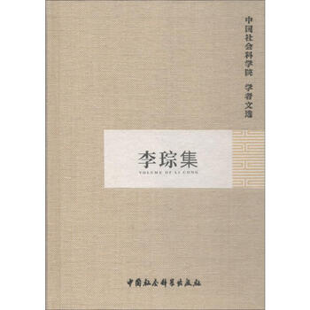 李琮集