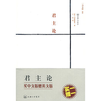 君主论一力文库004 【正版书】