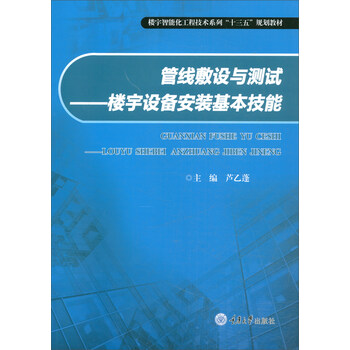 管线敷设与测试：楼宇设备安装基本技能