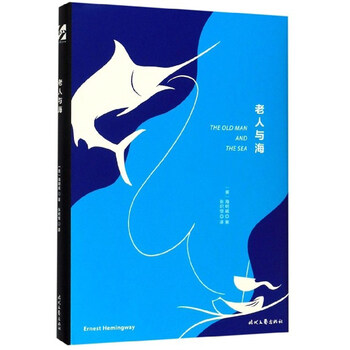老人与海