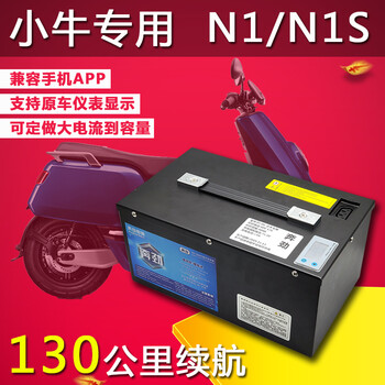 电动车小牛N1S电池改装锂电池N1 小牛定制替换60V增程NGT小牛NQI电池电瓶配件 小牛N1/N1S专用【60V40Ah】国产A品动力【图片 价格 品牌 报价】-京东