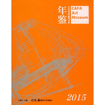中央美术学院美术馆年鉴 2015