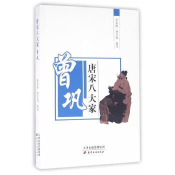 唐宋八大家—曾巩