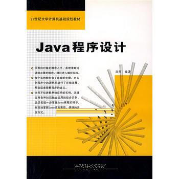 Java程序设计 专著 孙燕编著 Java cheng xu she ji