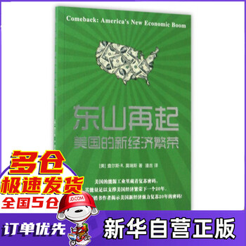 东山再起(美国的新经济繁荣)