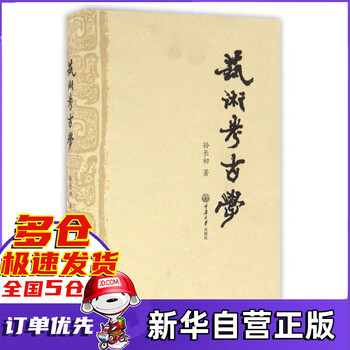 艺术考古学
