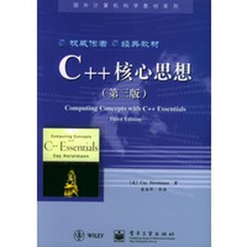 C核心思想 第三版 [美]Cay Hor