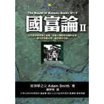 在途 Adam Smith富论 II先觉台版书籍 图书